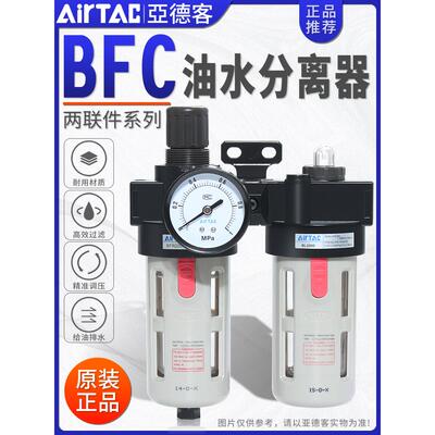 亚德客二联件油水分离气源处理器气体过滤器BFC2000/3000/4000A1
