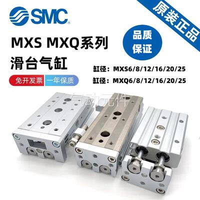 SMC滑台气缸MXQ/MXS6/8/12/16/20/25L-10A/20/30/40/75/100/AS/B