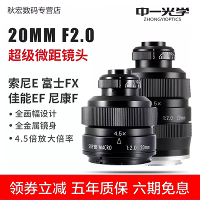 4.5倍微距镜头20mmF2.8