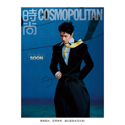 预售 时尚COSMO时尚伊人杂志2026年2期 封面 杨洋 A/B版套装 期刊杂志