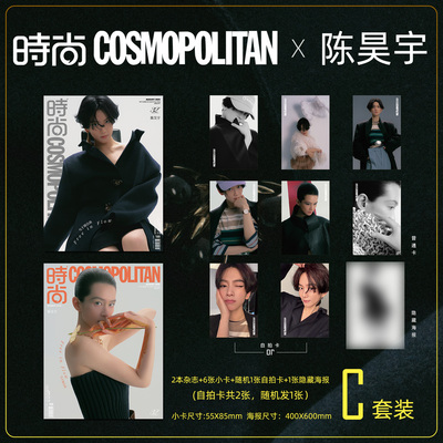 销量X2  时尚COSMO时尚伊人杂志2025年8期 封面 陈昊宇 C版套装 期刊杂志
