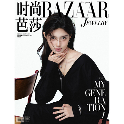 预售 时尚芭莎珠宝杂志2026年10月 艾米 封面 期刊杂志