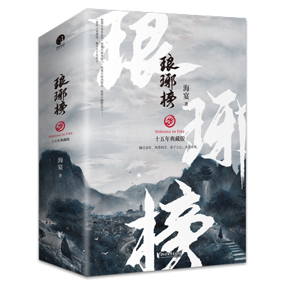 胡歌王凯等主演的古装电视剧原著