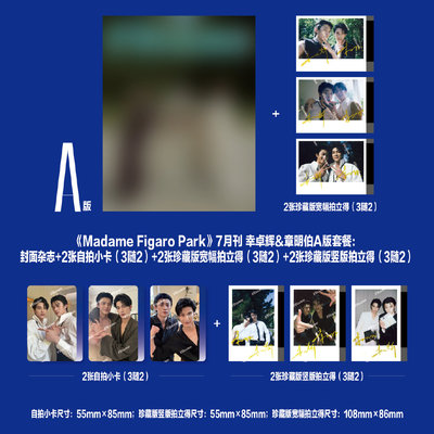 预售 Madame Figaro Park新视线2026年7月刊/幸卓辉&章明伯ABCD版套装 期刊杂志