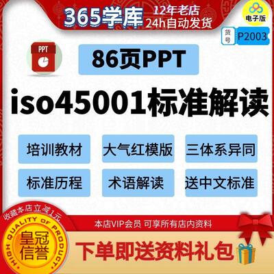 ISO45001标准解读PPT 职业健康安全管理体系培训幻灯片电子课件新