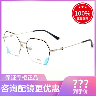 正品宝姿PORTS眼镜架多边形半框