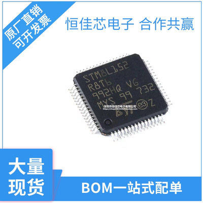LQFP-64 全新原装正品 优势低价 渠道直售配单现货 STM8L152R8T6
