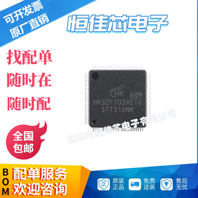 全新原装 HK32F103VET6 LQFP-100 ARM Cortex-M3 32位微控制器-MC