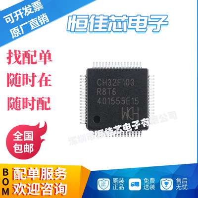 全新原装 CH32F103R8T6 LQFP-64 ARM Cortex-M3 32位微控制器-MCU