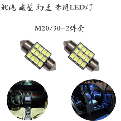 北汽幻速S2/S3/H2/H3/H3S/S3L威旺M20/M30/S50改装LED阅读灯 室内