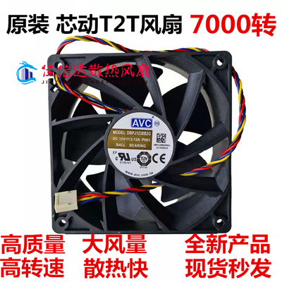 全新AVCDBPJ1238B2G芯动T2T风扇