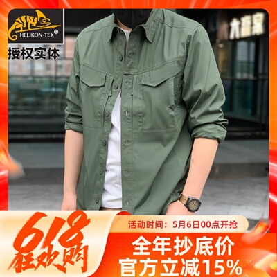 赫利肯战术户外耐磨抗菌衬衣