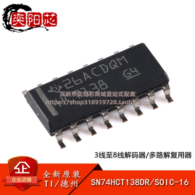 原装正品 SN74HCT138DR SOIC-16 解码器/多路解复用器芯片