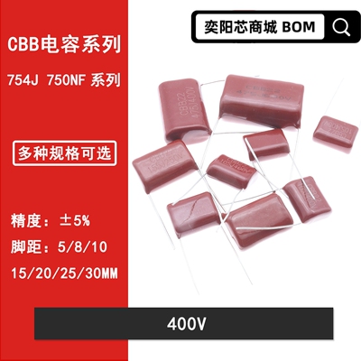 CBB21 CBB22金属膜电容754J 400V 0.75UF 750NF 脚距P=15/20MM