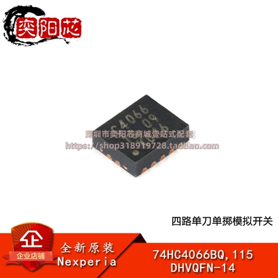 原装正品74HC4066BQ,115 DHVQFN-14 四路单刀单掷模拟开关
