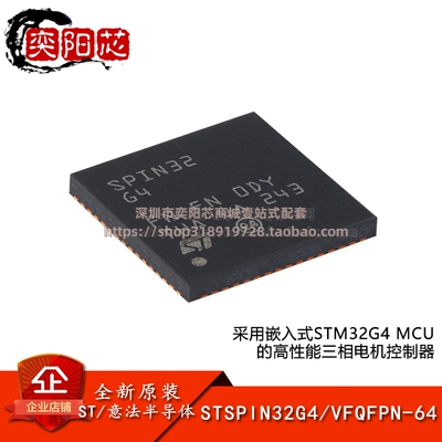 原装SPIN32G4 VFQFPN-64 嵌入式M32G4 MCU三相电机控制器芯片
