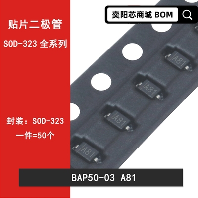 BAP50-03 A81 BAT54WS L9 1SS404 S51贴片肖特基二极管SOD-323