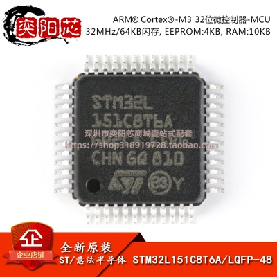 原装正品STM32L151C8T6A LQFP-48 ARM Cortex-M3 32位微控制器MCU