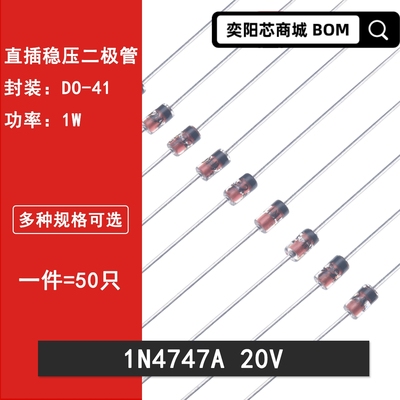1N4747A IN4747 4747直插玻璃稳压管1W稳压二极管20V DO-41