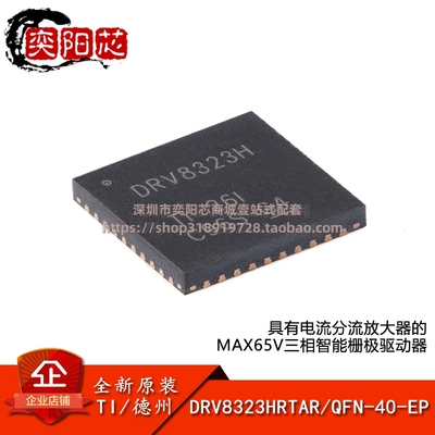 原装DRV8323HRTAR QFN-40-EP 三相智能栅极驱动器集成电路芯片