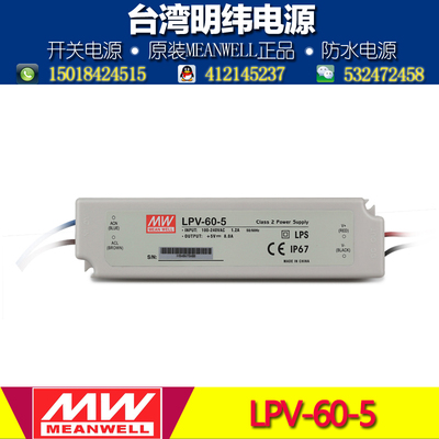 明纬防水LED开关电源LPV-60-5 60W 5V 8A 恒压LED电源 绝缘塑壳