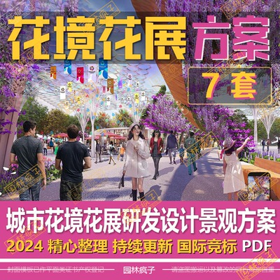 WB784 城市花展花境植物组团配置花园搭配研究景观设计方案文本