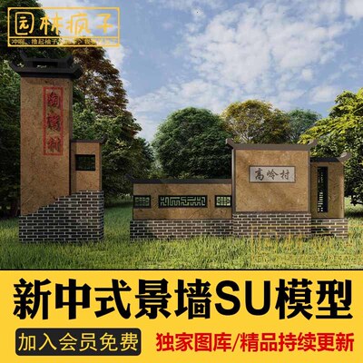 SU081乡村农村土墙毛石夯土美丽乡村景墙标志牌村标草图大师模型