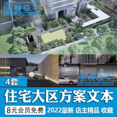 WB054地产景观方案2022文本设计住宅示范区大区现代投标景观设计