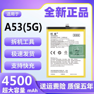 适用于OPPO A53电池原装a53魔改扩容大容量5G手机内置电板BLP797