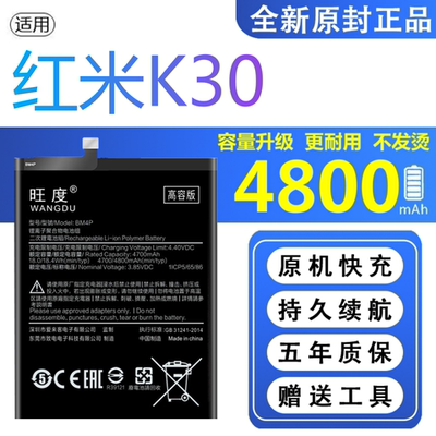 旺度适用于红米K30电池5G原装正品M2001G7AE高容BM4P手机内置电板