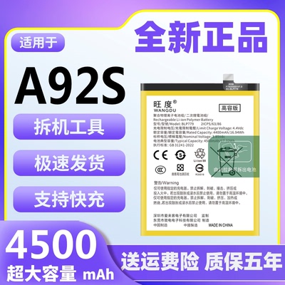 适用OPPOA92S电池oppo a92s原装PDKM00大容量正品手机电板BLP779