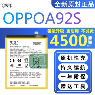适用OPPOA92S电池5G原装PDKM00正品PDKT00扩容手机BLP779电板