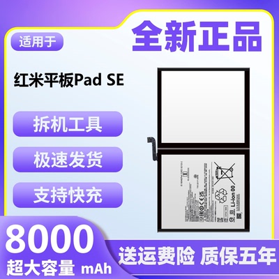 适用于红米平板Pad SE电池原装正品11寸23073RPBF大容量电板BN82