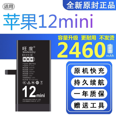 适用苹果12mini电池原装A2400正品A2176手机A2398大容量A2399电板