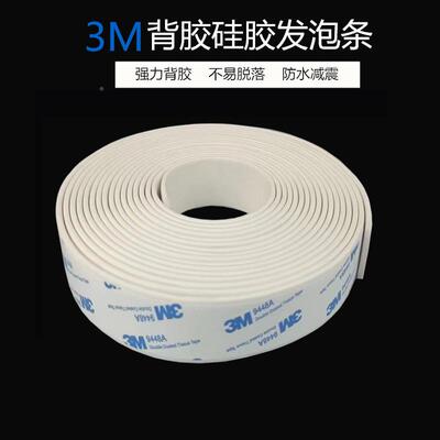 厂家M背3胶胶592耐高温硅条发泡自粘尘密封条减震防抗撕拉耐腐蚀
