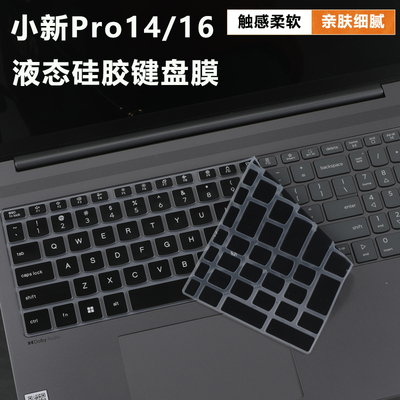 联想小新Pro14/Pro16键盘膜套罩
