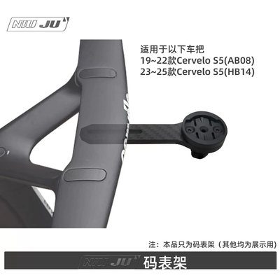2019CERVELOS5破风把码表架