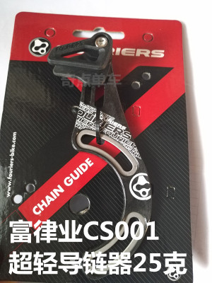 -CS001超轻导链器稳链SG05