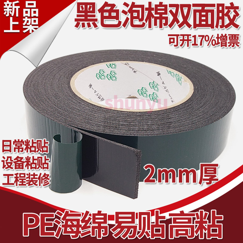 黑色泡棉双面胶带PE发泡海绵双面胶强力固定相框照片墙绿膜泡沫胶