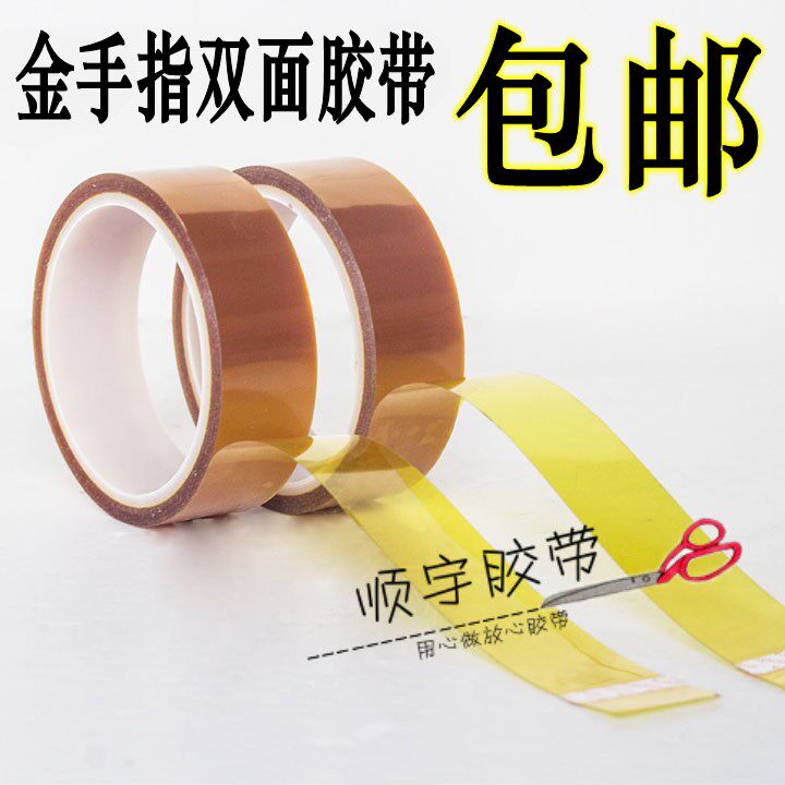 金手指双面胶带茶色PI防焊胶聚酰亚胺绝缘性好胶纸工业金手指胶布