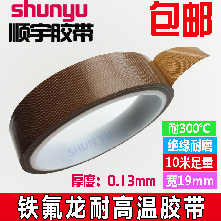 铁氟龙高温胶布特氟龙胶带工业封口烫布机防粘隔热铁氟龙高温胶带