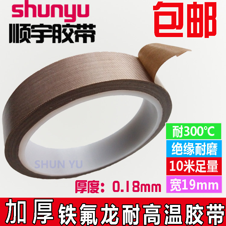 铁氟龙胶带加厚耐高温工业烫布机隔热布封口机防烫防粘特氟龙胶带