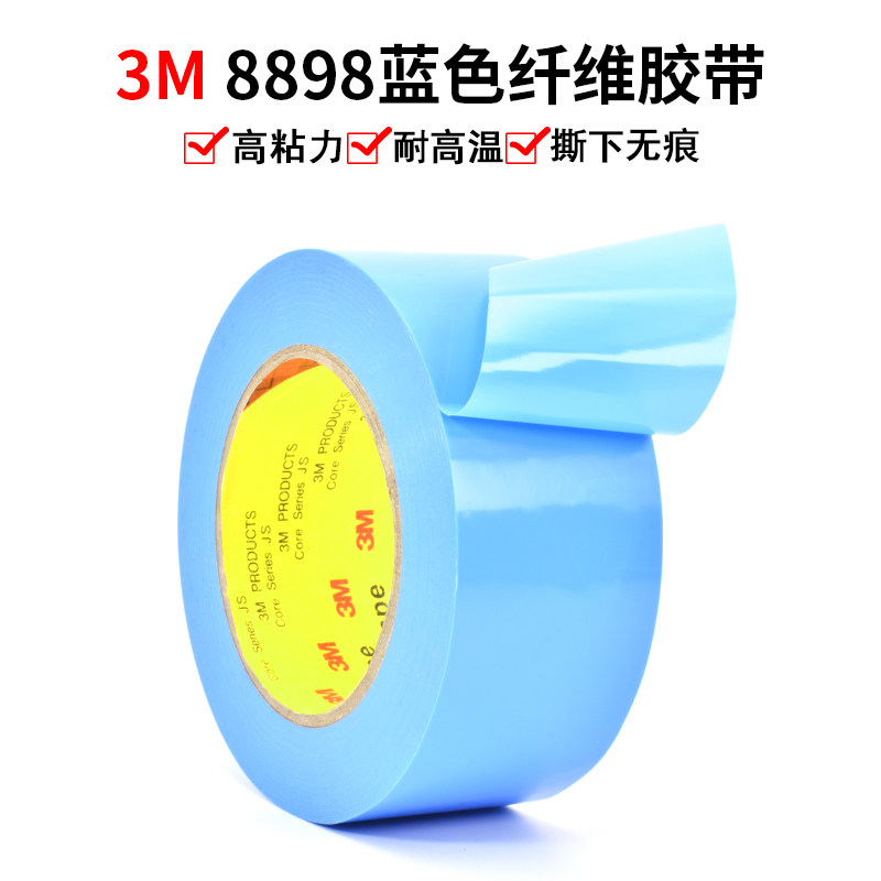 38898天蓝色纤维胶带高粘力固定家电器搬家捆绑强力无痕纤维胶M