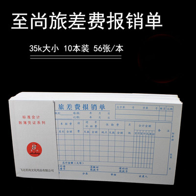 旅差费费用票据证明单至尚票据