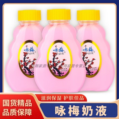【正品包邮】咏梅奶液100g 宫灯咏梅柠檬蜜 咏梅奶液上海国货经典