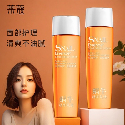 【正品包邮】莱蔻蜗牛精华乳液130ml LAIKOU水润呵护清爽嫩肤身体