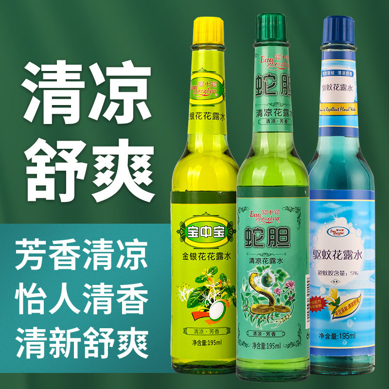 【天猫正品】宝中宝花露水195ml 蛇胆清凉/金银花/驱蚊传统玻璃瓶