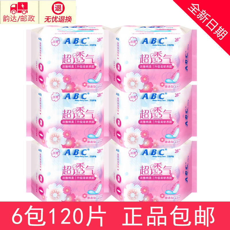 ABC卫生护垫163mm淡香棉柔不清凉超透气学生少女姨妈护垫漏尿可用