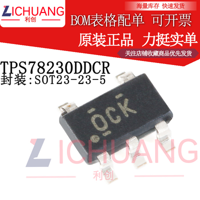 原装正品TPS78230DDCRSOT23-5