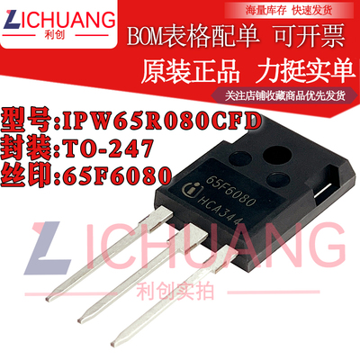 原装IPW65R080CFD 65F6080 参数650V 43A N沟道MOS效应管现货